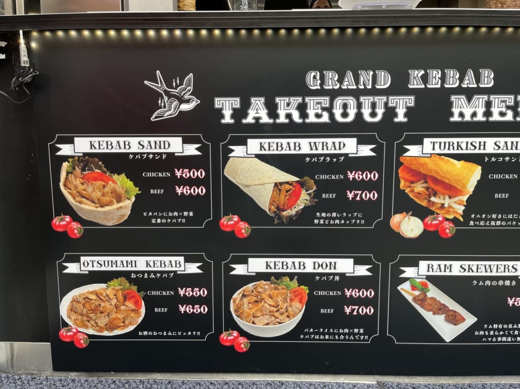 【中野区】ケバブ片手にお散歩しよう！沼袋に「GRAND KEBAB」がオープンしました！ | 号外NET 中野区